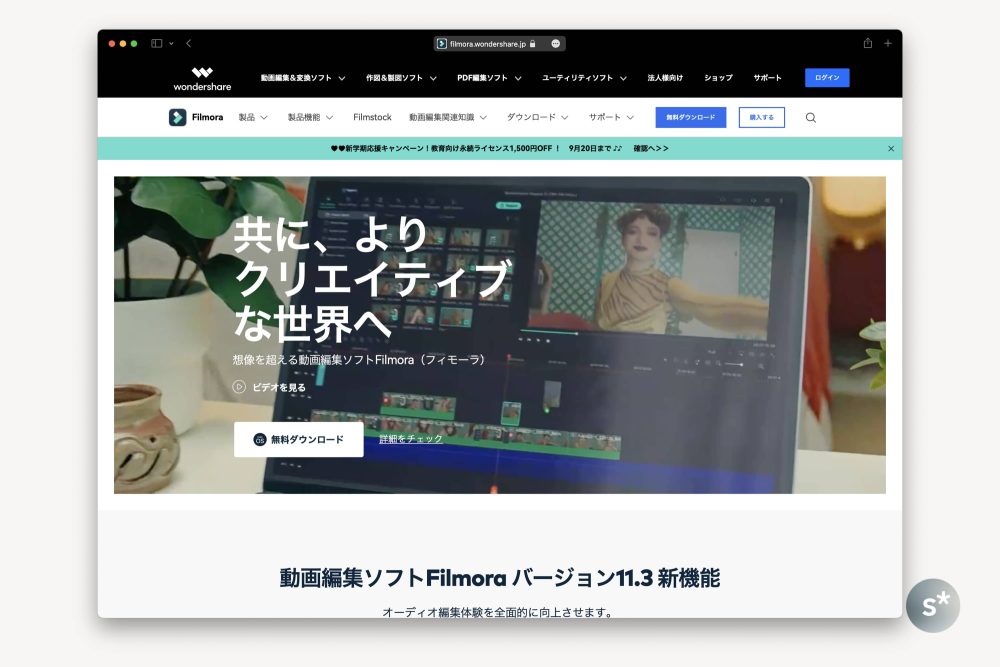 初心者に優しい動画編集ソフト「Wondershare Filmora」は洗練されたUIで動作も安定 [PR] - starnote*