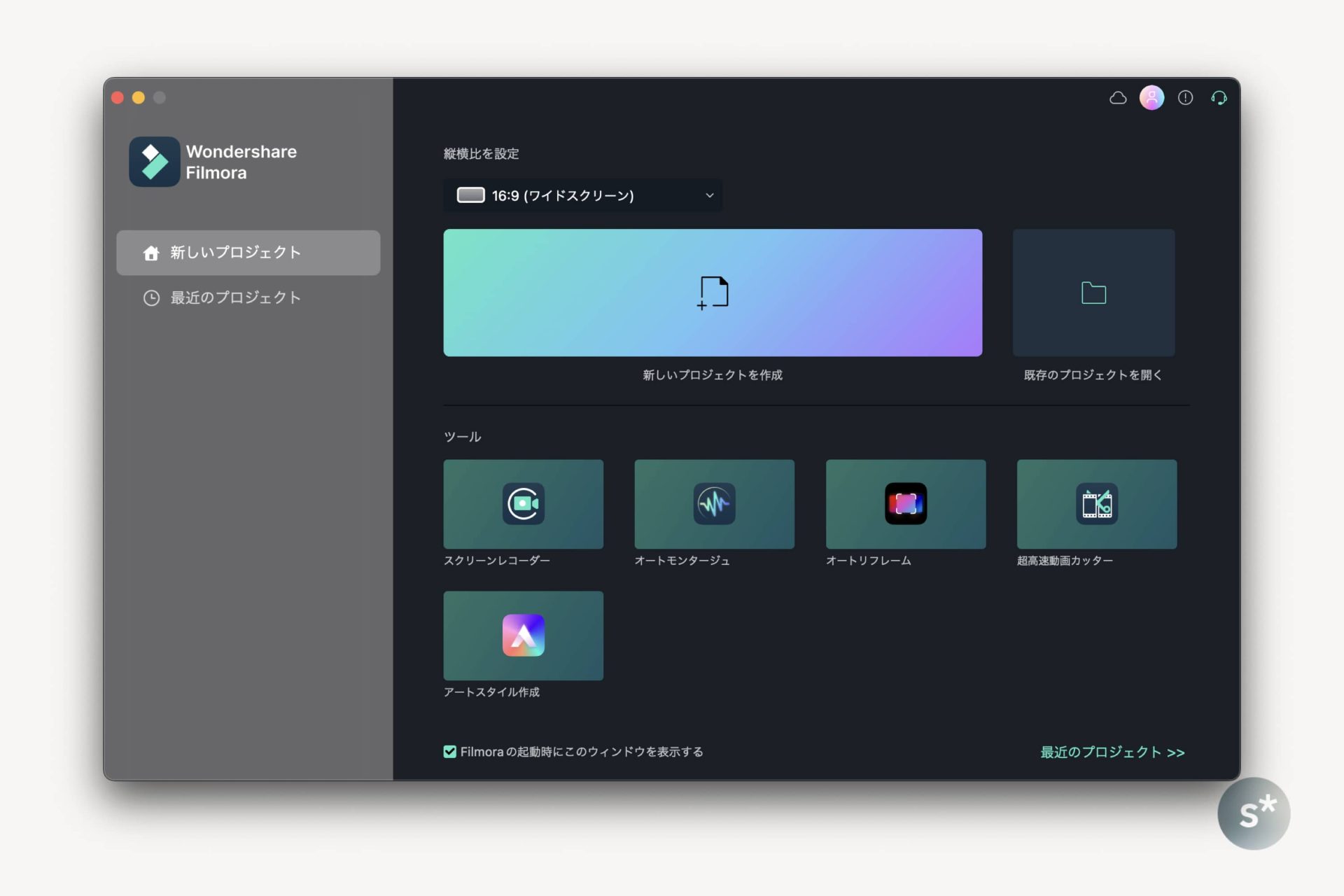 初心者に優しい動画編集ソフト「Wondershare Filmora」は洗練されたUIで動作も安定 [PR] - starnote*